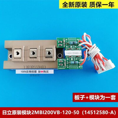 原装日立电梯MCA驱动模块组14512580-A 功率模块2MBI200VB-120-50