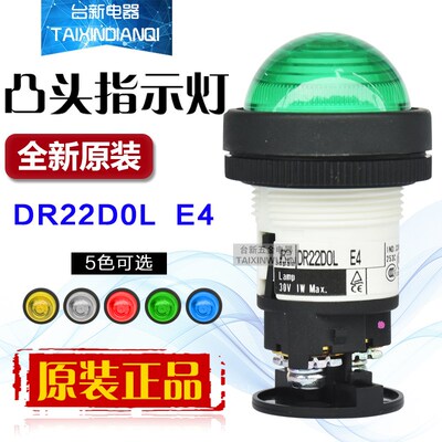 全新原装富S士凸头圆型指示灯DR22DOL-E4G Y R S W 提示灯泡DC24V