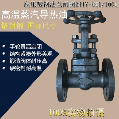 Z41Y-64I/100I法兰锻钢闸阀15CrMo铬钼钢高温蒸汽导热油dn15 50