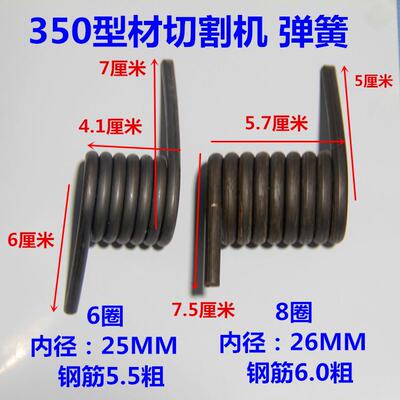 切割机配件通用型350钢材弹簧扭簧400型日田款切割机大弹簧压簧