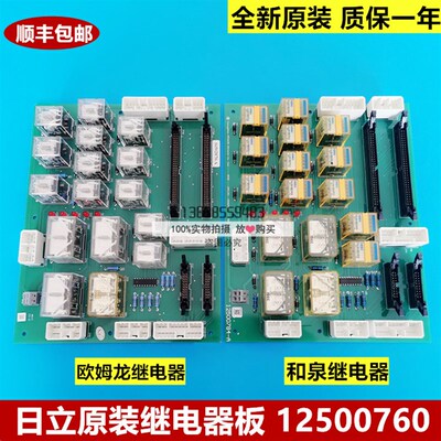 全新原装日立电梯继电器板 NIOB 12500760 继电器板12500784-A