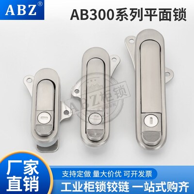 304不锈钢AB303锁AB302锁AB301锁 电箱机柜平面锁 不锈钢基业箱锁
