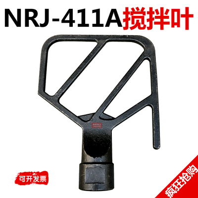 NRJ-411A型水泥胶砂搅拌叶 搅拌机叶片 胶砂搅拌机配件 搅拌叶