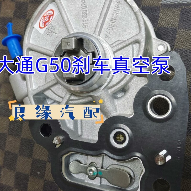 适用上汽大通G50刹车真空泵发动机真空泵总成大通G50发动机真空泵