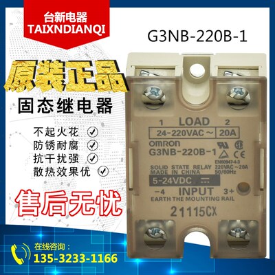 全新正品OMRONOMRON单相固态继电器G3NB-220B-1模块20A5-24VDC