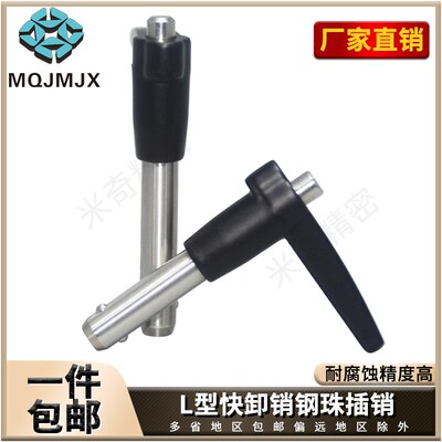 不锈钢L型手柄快锁销球头锁紧销MS17986快卸销T171B固定销8 10 12