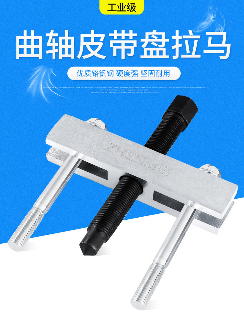 曲轴皮带盘拉马拆皮带轮工具风机叶轮拉马电机方向盘拉马拆卸工具