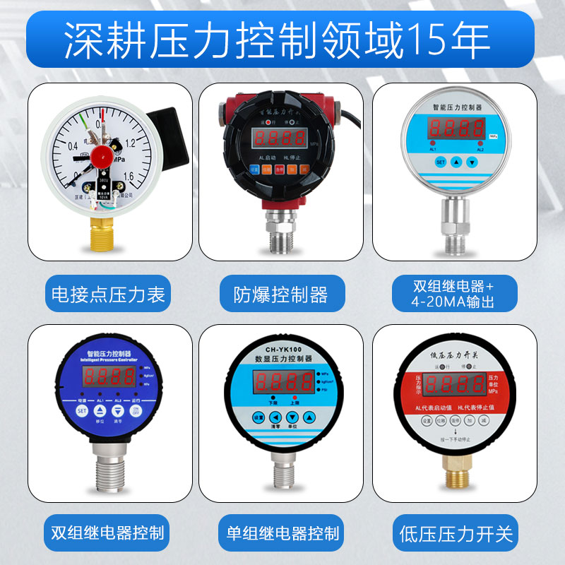 电接点压力表控制开关安装水泵水压控制报警信号发生器220/380V