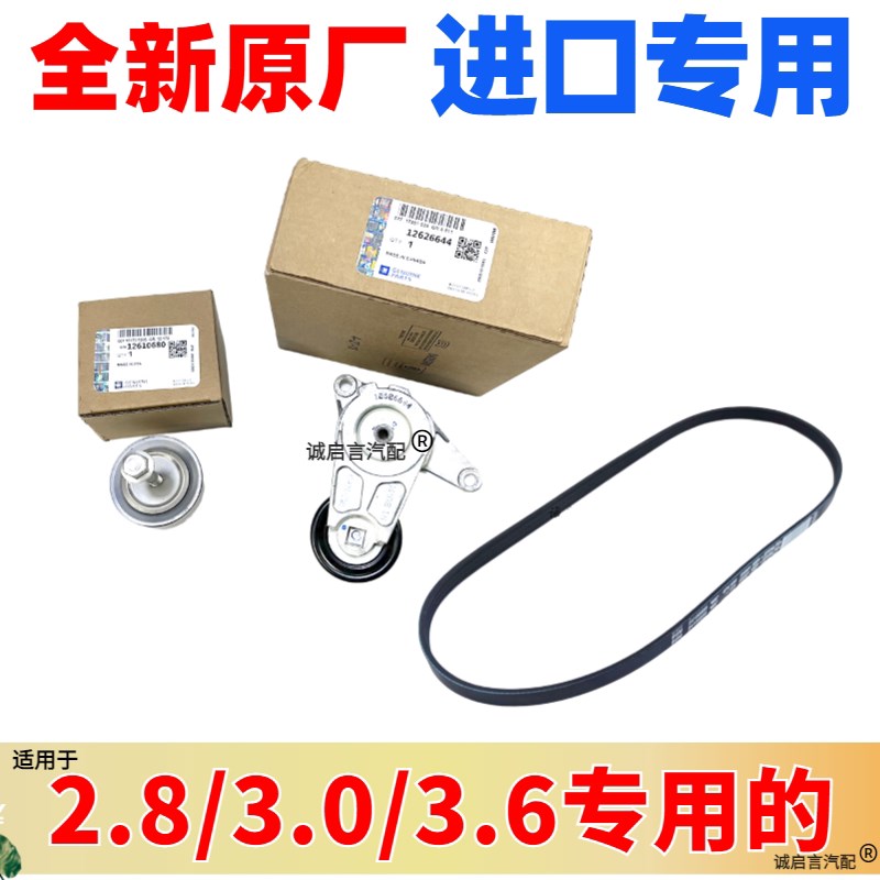 适用于凯迪拉克赛威CTS SLS SRX发电机皮带张紧轮水泵皮带涨紧器
