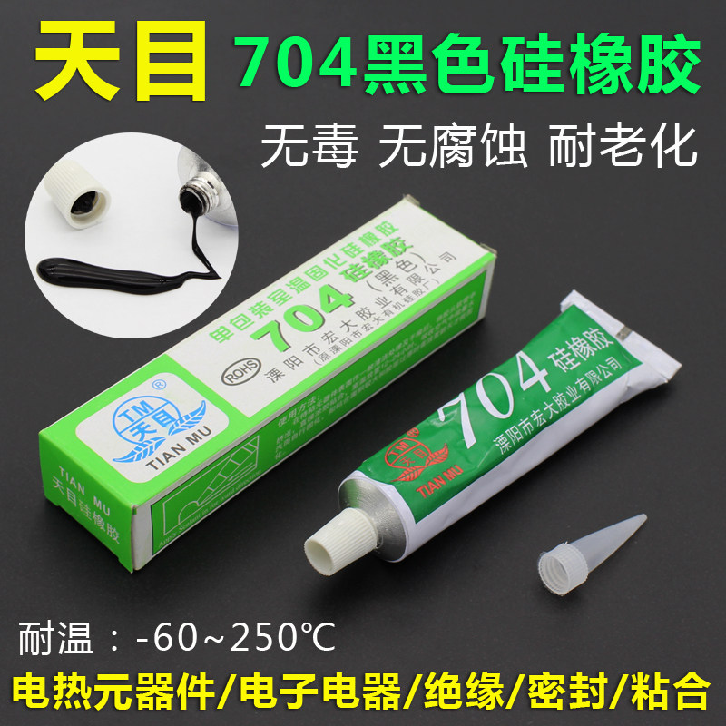 天目704硅橡胶黑色 防水绝缘硅胶密封胶水电磁炉维修粘合剂耐高温
