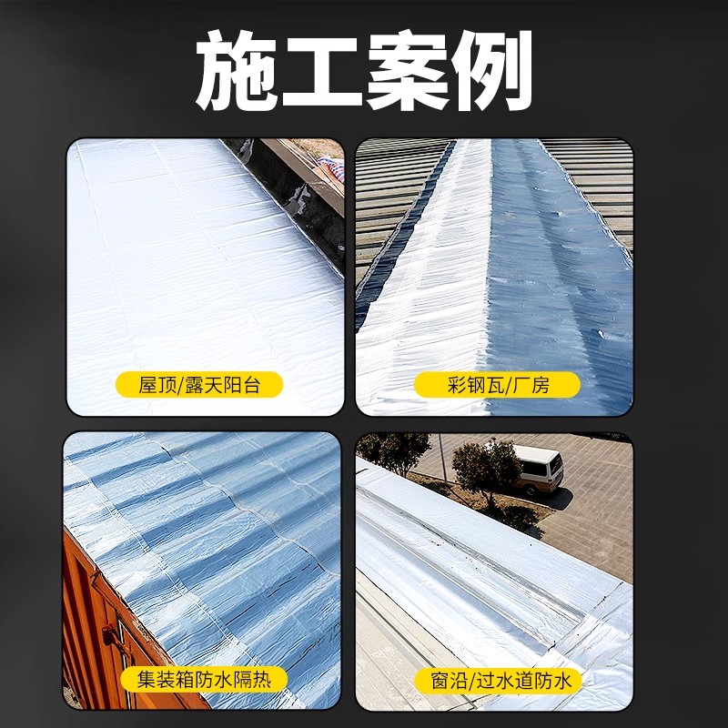 屋顶房顶楼顶防水补漏材料 SBS沥青自粘隔热卷材裂缝强力堵漏胶带