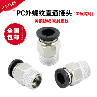 气管接头软管PC8-02气动快速快插PC6-01气缸配件10-03/04螺纹直通