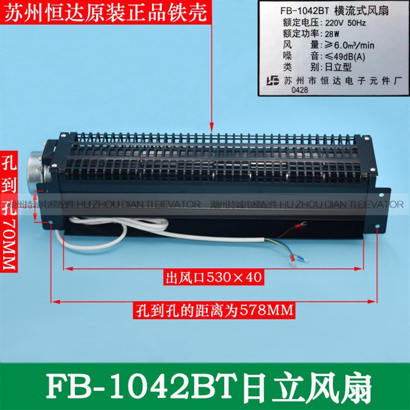 适用于日立电梯横流风扇FB-1042BT换气扇 恒达配件轿顶厢风机配件