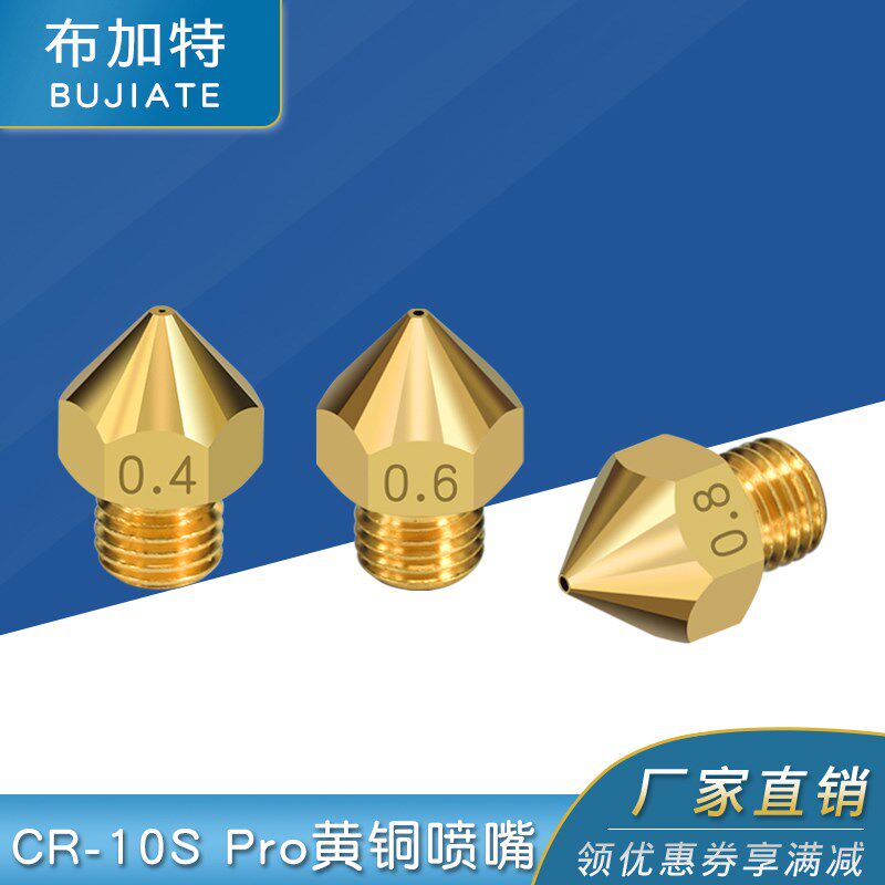 CR-10S Pro黄铜喷嘴3D打印机配件喷头1.75MM M6*0.75细牙螺纹