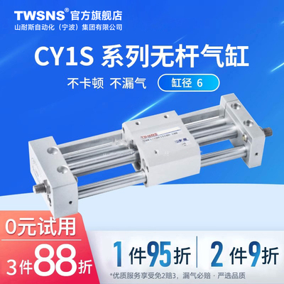 TWSNS台氣山耐斯磁偶式无杆气缸CY1S径15行程50/100/150/200/250/