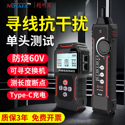 精明鼠寻线仪NF-8209S测线仪充电网络测试仪巡线器网线检测查找线