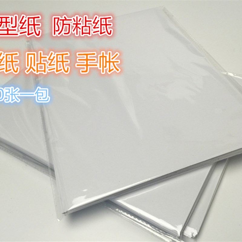 a4A4防粘纸离型纸隔离纸不干胶硅油纸剪纸贴手粘胶带diy手帐100张