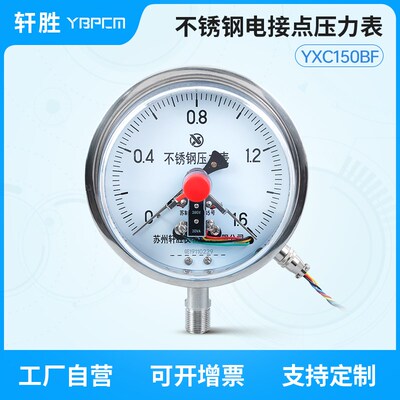 YXC150BF 高温防腐蚀 不锈钢磁助式电接点压力表 压力开关报警器