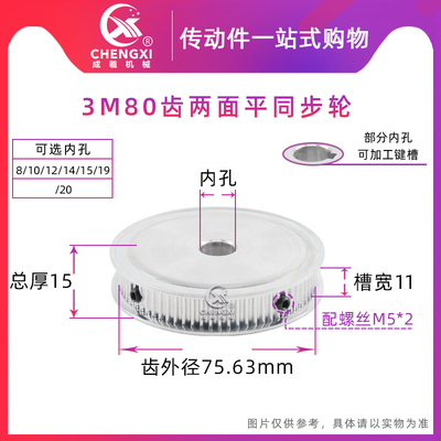 同步轮同步带轮3M80齿皮带轮 AF型两面平 槽宽11 外径75.63传动轮