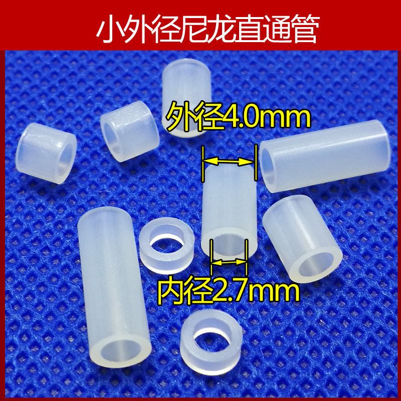 M2.5尼龙硬质垫高直通柱小外径4mm圆形绝缘塑料螺丝隔离空心胶管