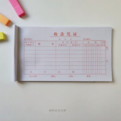 办公财务用费报销清单粘贴单收款付款凭证差旅费报销单单据收据