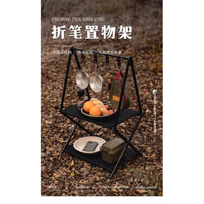 山之客户置物露营铝合金支架野营可外携架式RDP折叠灯架锅功架多