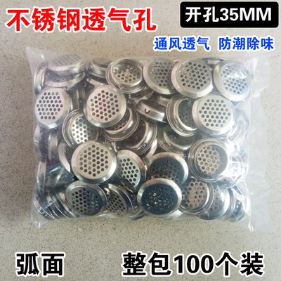 不锈钢圆形透气孔装饰盖橱柜衣柜通气孔家具鞋柜散热孔透气网35mm