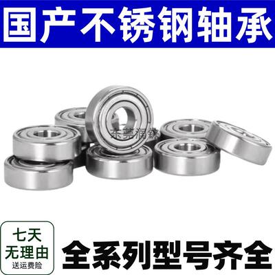 不锈钢440材质轴承S6801 6802 6803 6804 6805 6806 6807ZZ 2RS