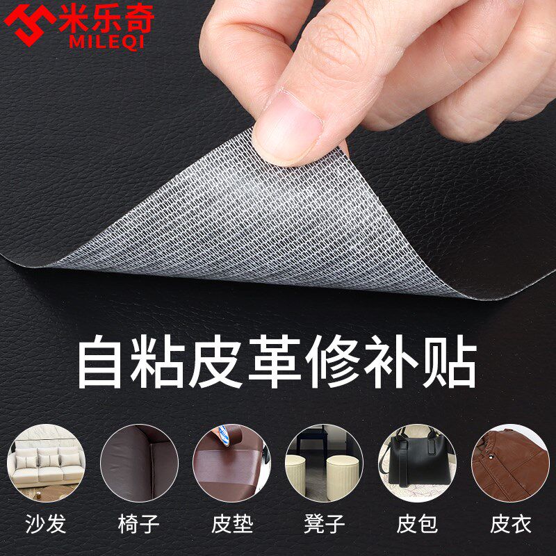 天然皮革贴皮沙发补丁贴强力自粘式皮质修复贴电动车坐垫修补贴布