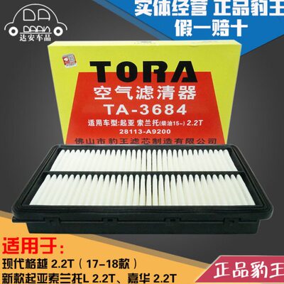 豹王3684适配起亚新索兰托L新嘉华格越 2.2T柴油车空滤空气滤芯格