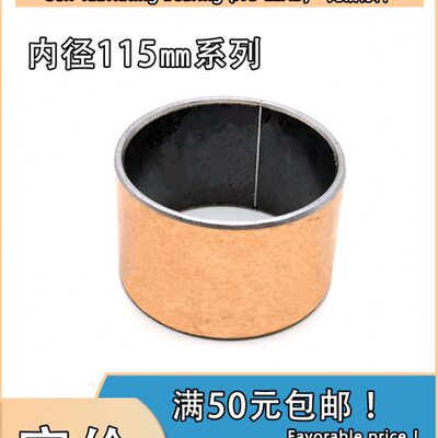 SF-1-115自润滑轴承内径115无油轴承MDZB干式复合衬套直柱型杯士