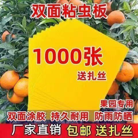 粘虫板大棚农用诱虫板果园蔬菜灭虫板沾虫板黄板双面粘虫板诱虫板