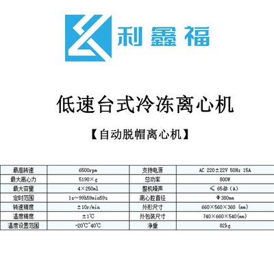 DTDL-5ML-5M低台式冷冻离心机m65T00rp转速样速品分离蛋白沉淀常