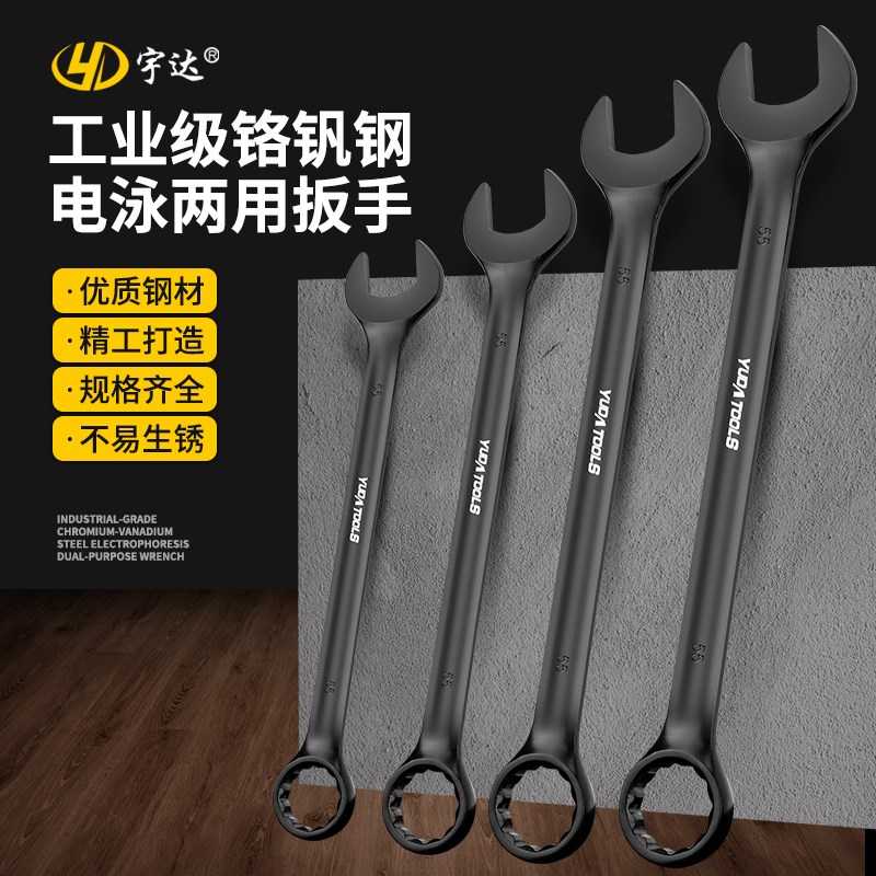 宇达大号两用扳手呆梅开口扳手工业级铬钒钢电泳两用扳子46/50mm