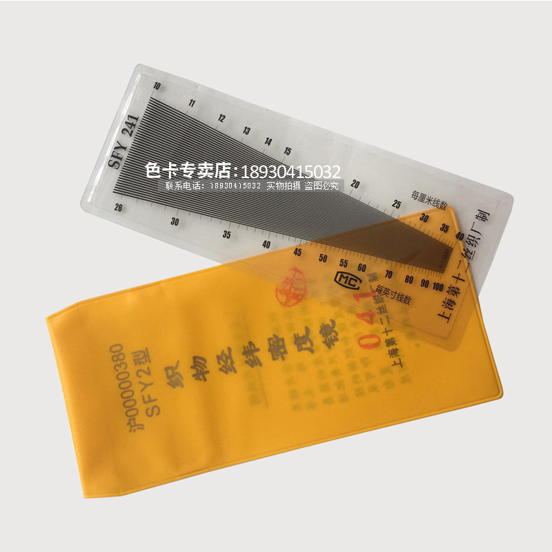 纺织经纬密度仪密度尺镜网目测试仪英寸塑料测目片塑料纬密镜丝网