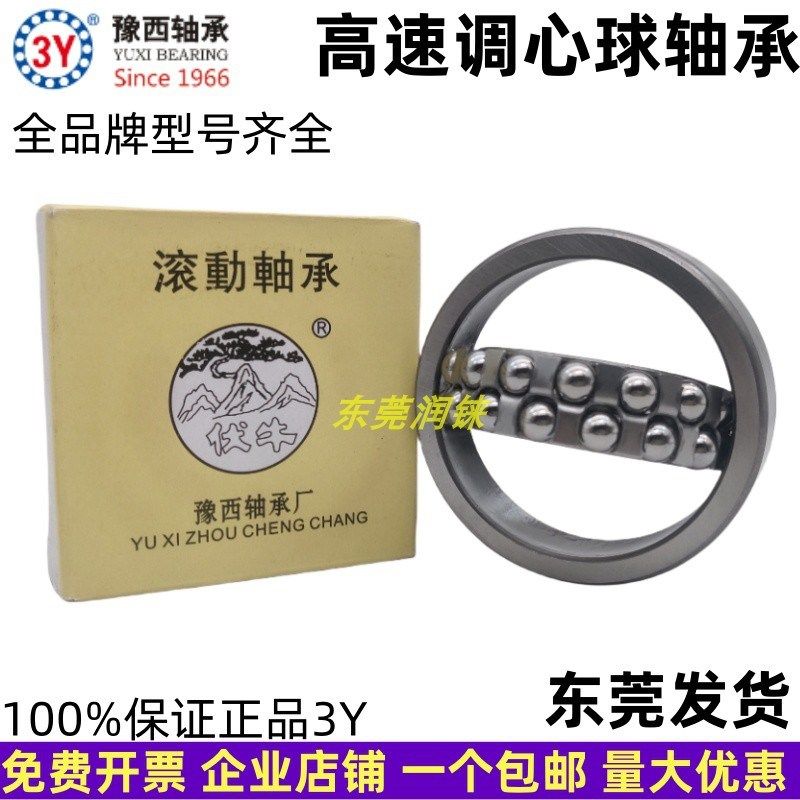 国产豫西3Y高速调心球轴承2208 2209 2210 2211 2212 2213 2214