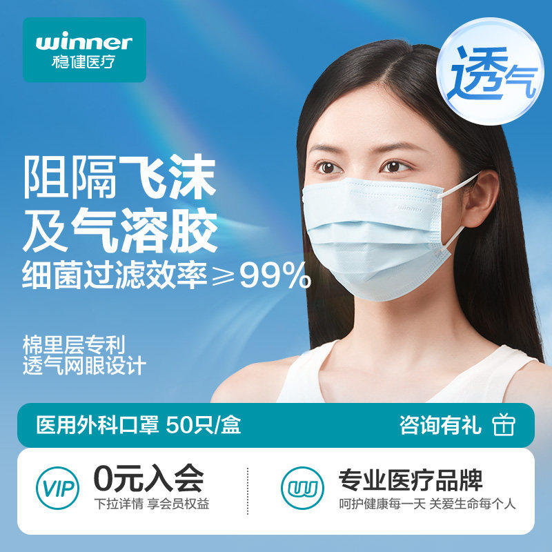 稳健医疗医用外科口罩棉里层一次性防护透气独立装儿童成人医用款