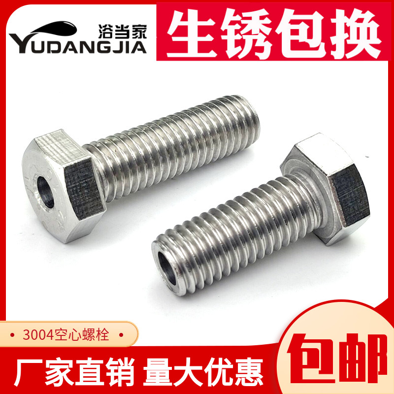 304不锈钢外六角空心螺丝中空螺栓口罩机穿线通孔螺钉M16M18M20