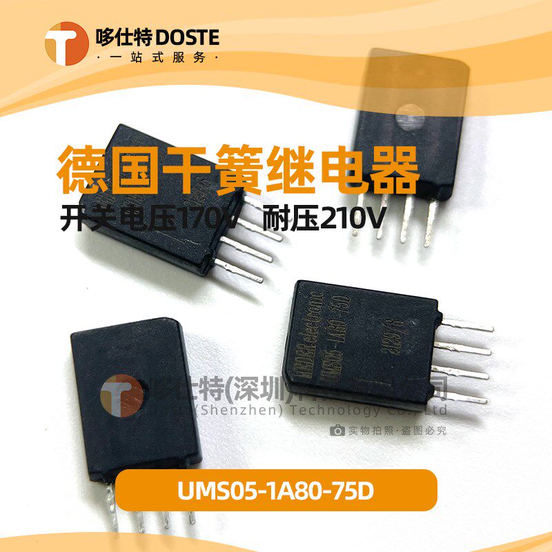 德国斯丹麦德干簧继电器UMS05-1A80-75D高压继电器170VDC/10W0.5A