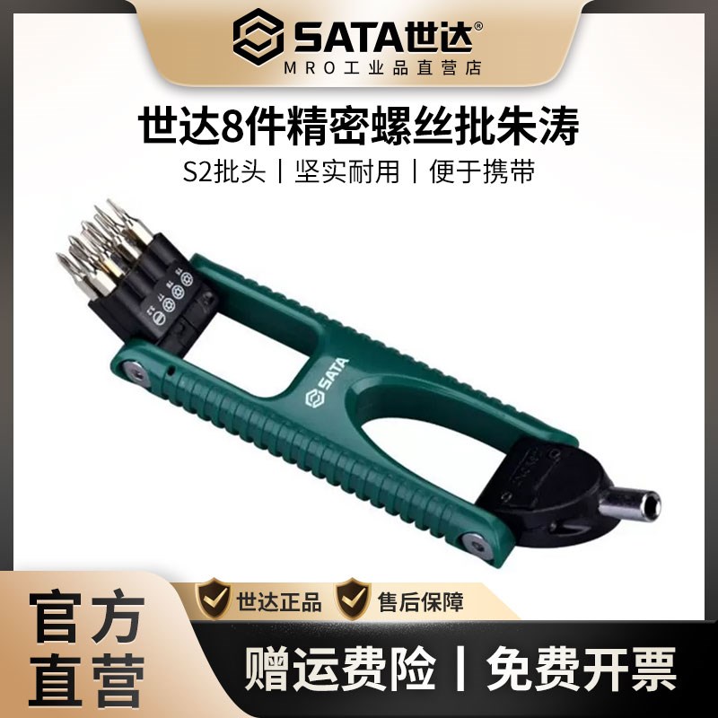 螺丝批套装s2精密批头8件组套家用电子拆机螺丝刀工具05486