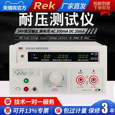 美瑞克3C安规验厂耐压测试仪RK2672AM交直流介电强度5000v高压仪