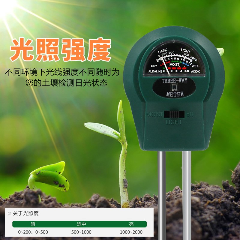土壤检测仪 3合1园艺种植土壤湿度计 指针式光照度ph值土壤测试
