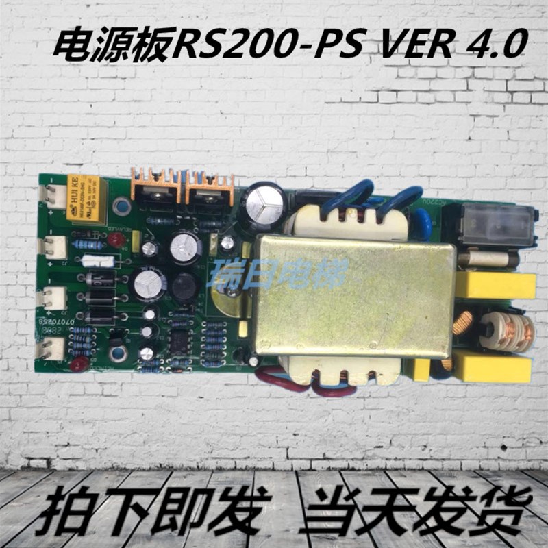 日立电梯数字对讲终端电源板RS200-PS VER 4.0全新原装AC220V配件