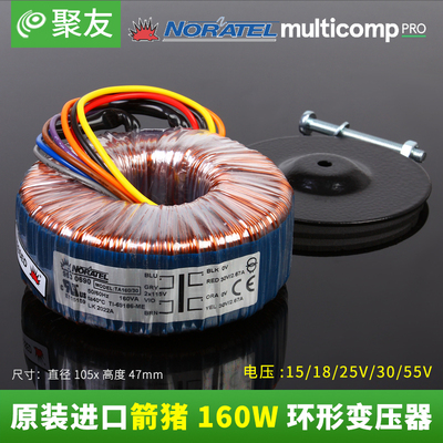 箭猪160W 双15V 18V 25V 30V NORATEL 进口环形变压器 环牛160VA