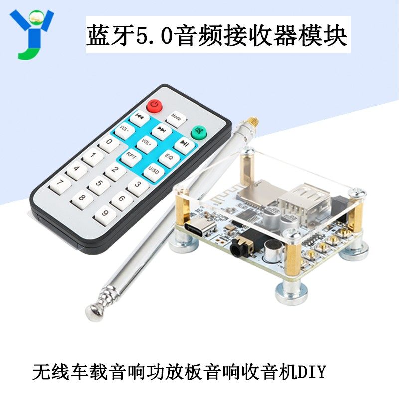 蓝牙5.0音频接收器模块DIY无线蓝牙模组无损车载音箱响功放改装板