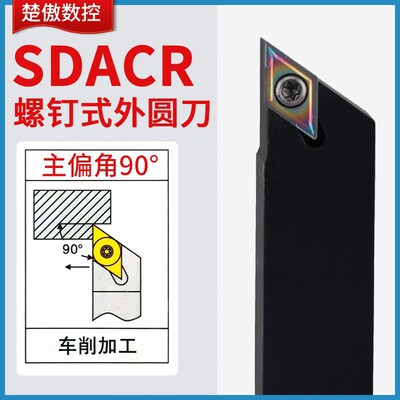 数控刀杆90度外圆车刀杆SDACR2020车床刀具外圆刀端面刀车床机架