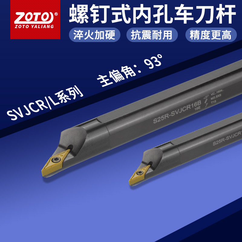 zoto数控刀杆 内孔镗孔圆车刀S10K/S12M/S16Q-SVJCR11/16车床刀具
