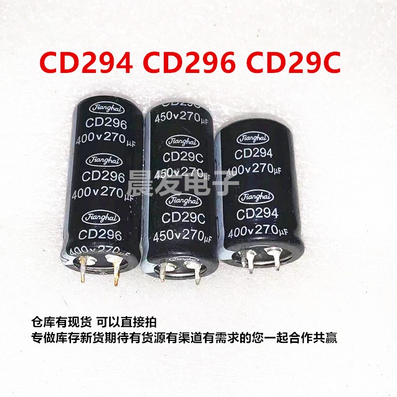 全新江海电解电容CD294 400V270UF CD296 293 CD295