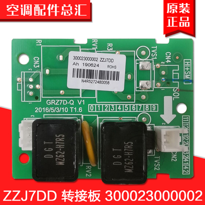 适用于格力空调300023000002转接板ZZJ7DD GRZ7D-Q格力空调主板