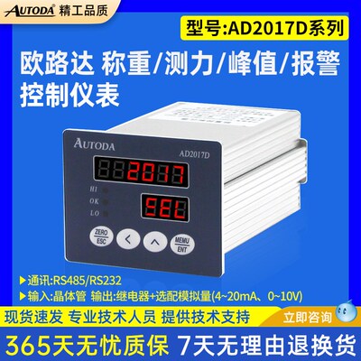 欧路达AD2017D称重控制仪表 RS232数位RS485模拟量三路晶体管输出